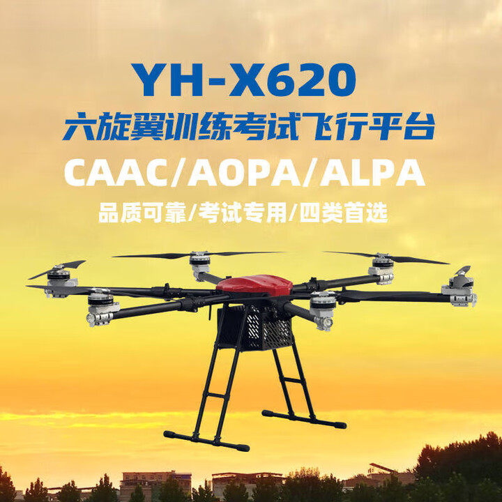 瓴乐考证无人机 caac四类中型无人机aopa培训考证25kg多旋翼机型 uom可考试 定制款 博鹰超视距套装【图片 价格 品牌 报价】-京东