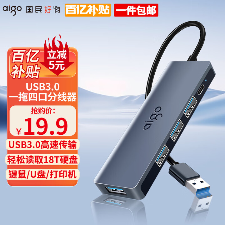 【爱国者B01-0.25M】爱国者（aigo）USB分线器3.0接口转接器HUB转换器笔记本扩展坞USB扩展延长线USB拓展坞B01-0.25M【行情 报价 价格 评测】-京东