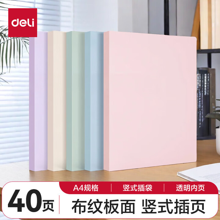 【得力（deli）72673】得力（deli）A4/40页莫兰迪色系资料册文件夹奖状收集册产检报告收纳册孕检乐谱夹 学生办公72673颜色随机【行情 报价 价格 评测】-京东