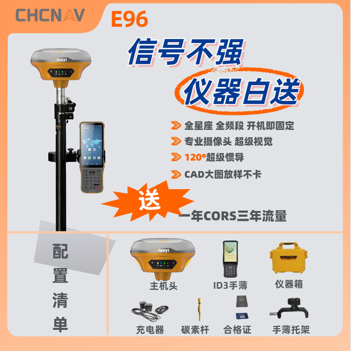 华测华易RTK测量仪gps高精度单北斗定位视觉放样工程测绘E93/E96/E97 E96移动站【含账号】【图片 价格 品牌 报价】-京东