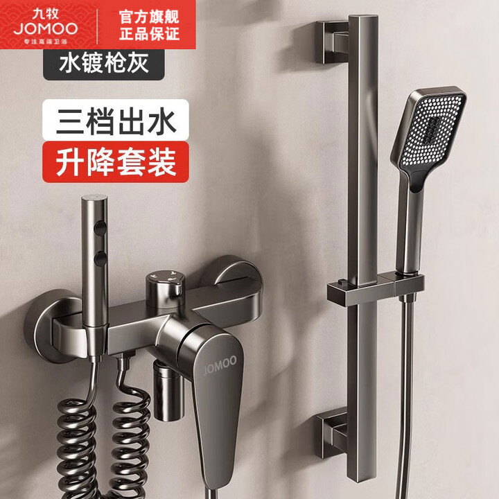 九牧（JOMOO）100%全铜奶油淋浴花洒套装卫浴简易分体式无顶喷卫生间增压花洒 【水镀灰】升降套装-通用款【图片 价格 品牌 报价】-京东