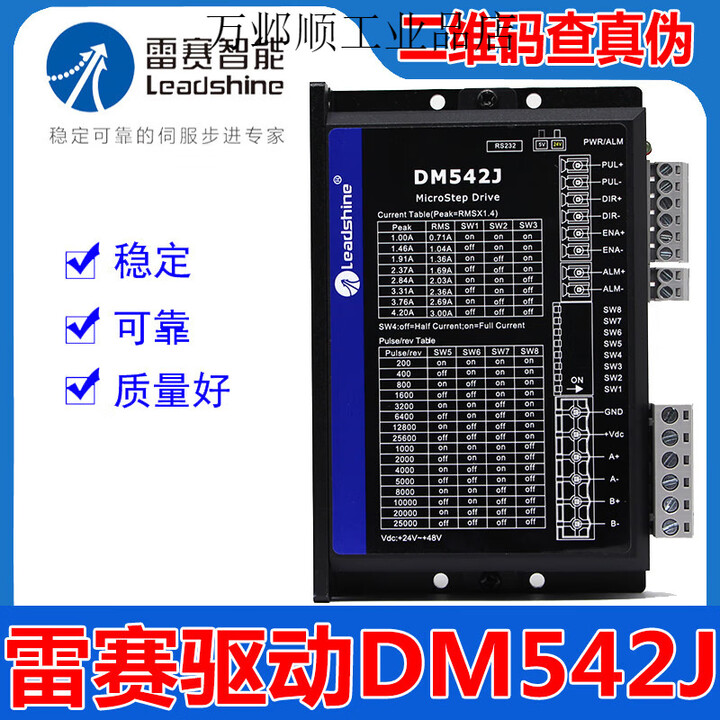 雷赛智能智能57步进电机驱动器D M542C J DM556C V3.0 J -IO 870V3.0 深圳雷赛DM542J【图片 价格 品牌 ...