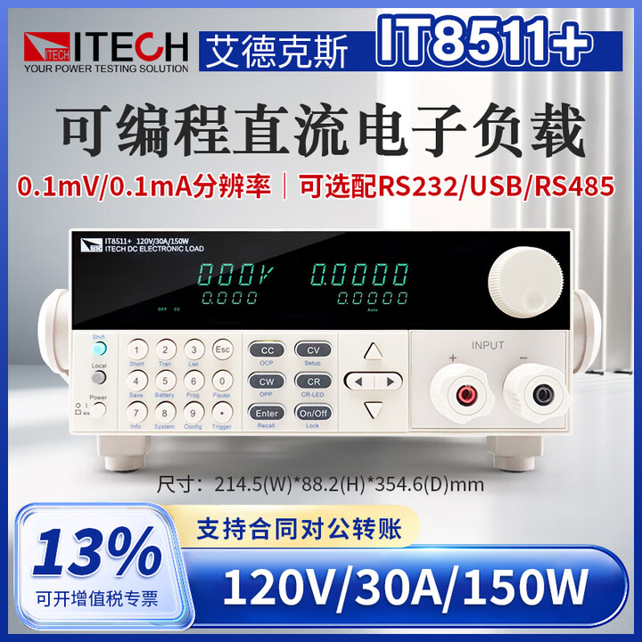 ITECH艾德克斯负载仪IT8511A+可编程直流电子负载测试仪IT8512A+ IT8511+（120V/30A/150W）【图片 价格 ...