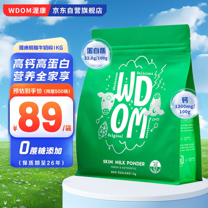 【WDOM渥康1KG】渥康新西兰原装进口成年人高钙高蛋白中老年儿童生牛乳脱脂牛奶粉1kg【行情 报价 价格 评测】-京东
