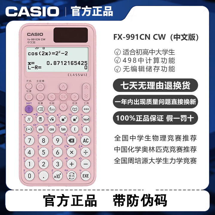 卡西欧计算器FX-991CN高中大学生考研考试科学计算机中文版竞赛 FX-991CN CW粉色【图片 价格 品牌 报价】-京东
