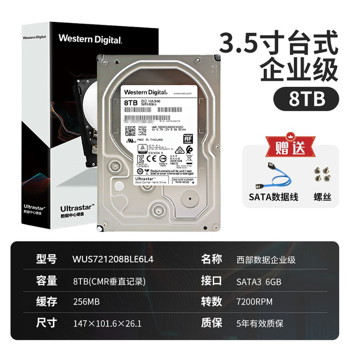 西部数据（WD）原装/西部数据 WUH721816ALE6L4 HC550 16TB 西数16T企业级氦气硬盘 HA340企业级8T【盒装联保 ...