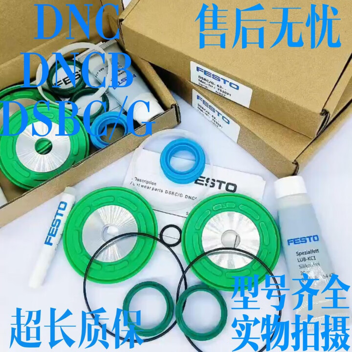 费斯托FESTO费斯托气缸维修包DSBC/G-DNC-32-40-50-63-80-100-125-PPV-A DNC-100-PPV-A ...