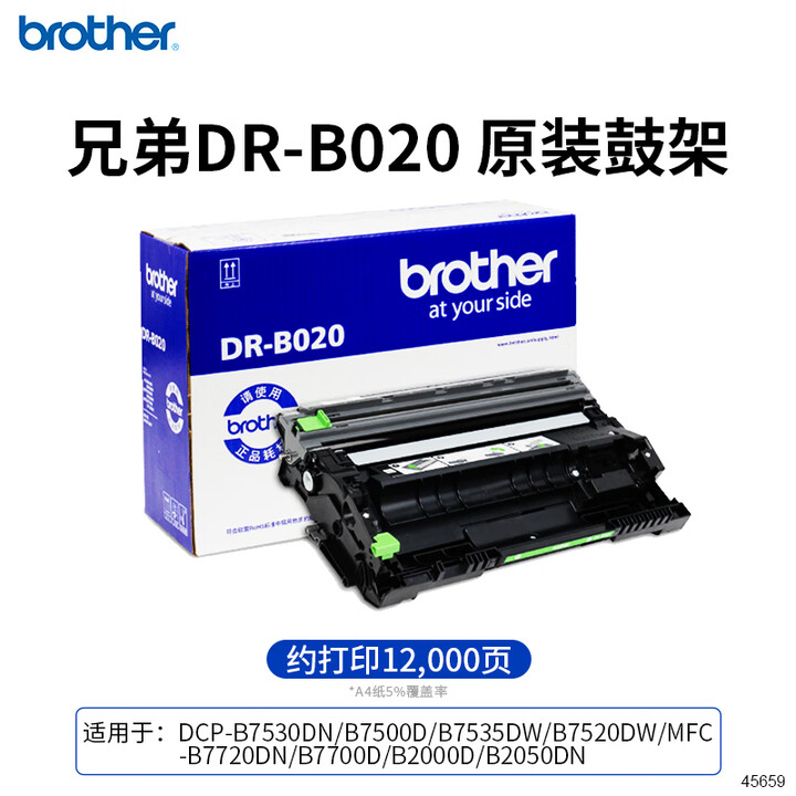原装TN-B020粉盒墨粉鼓架7720 7700 DCP-7530 7500打印机硒鼓 兄弟DR-B020原装鼓架【图片 价格 品牌 报价】-京东