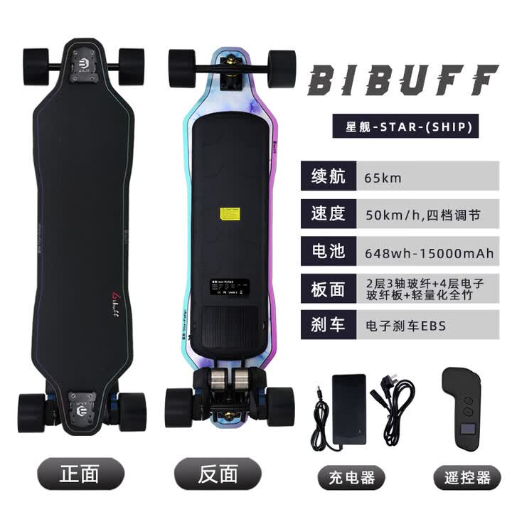 BIBUFF星舰s高性能旗舰级成人电动滑板运动礼物 星舰-续航65公里（简约黑砂）【图片 价格 品牌 报价】-京东