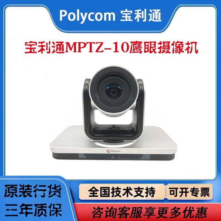 宝利通宝利通MPTZ-10四代视频会议摄像机Group300/310/550/500/700 白色 MPTZ-10【图片 价格 品牌 报价】-京东