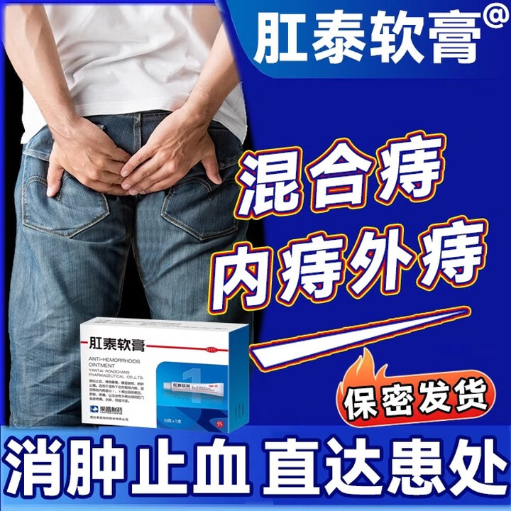 荣昌制药肛泰软膏 10g/支 治痔疮 消肿止痛药肛门瘙痒去肉球湿热下注所致内痔外痔混合痔出血肛裂便血 本品2盒+2盒肛泰栓【内外用药 止痛肿胀 ...