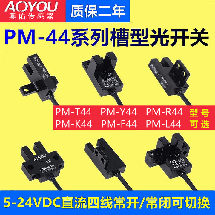欧姆龙（OMRON）U槽型光电开关传感器PM-K44小光电感应器PM-T44/L44/Y44/F44/R44P PM-K44PPNP输出【图片 ...
