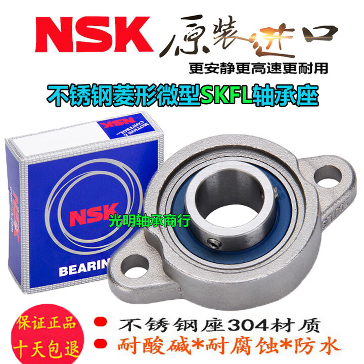 科至途进口不锈钢带菱形SFL座轴承SKFL 000 001 002 003 004 005 006 不锈钢 SKFL002 (内径15mm ...