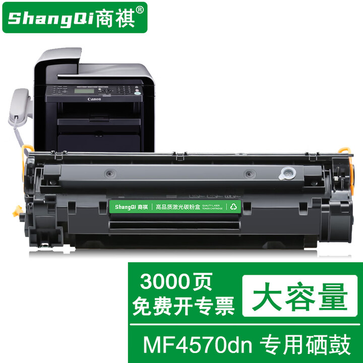 商祺适用佳能canon imageCLASS MF4570dn打印机硒鼓MF4570dw易加粉墨盒墨粉 【约3000页】旗舰版硒鼓/单支装 ...