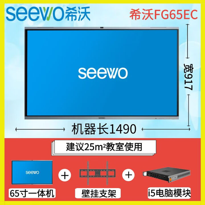 希沃（seewo）七代教学一体机智能会议平板MC65GEE/MC75GEE/MC86GEE 65寸 希沃新旗舰65寸FH65EZi5 ...