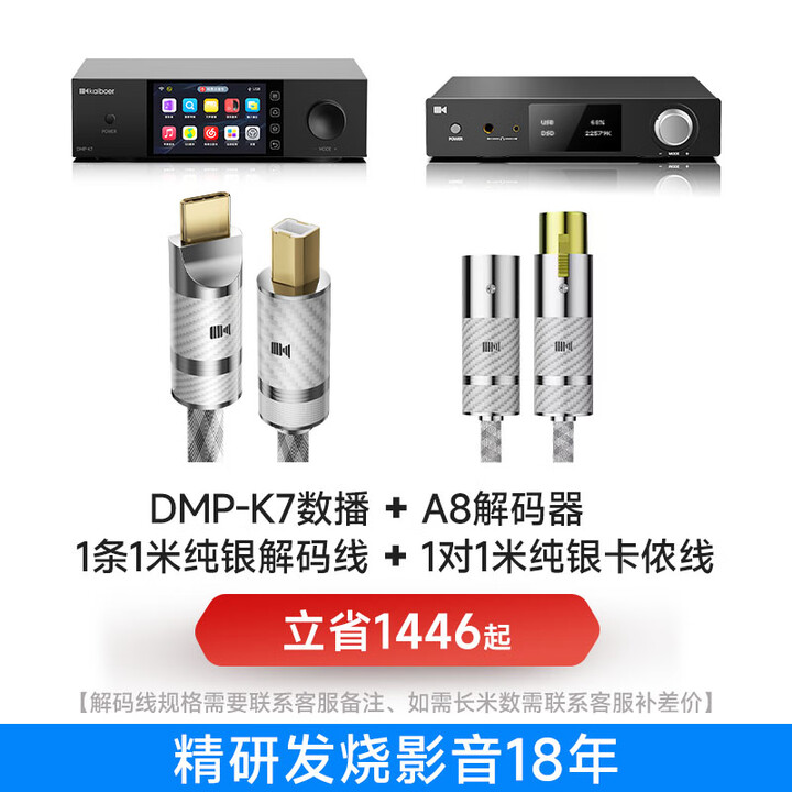 开博尔DMP-K7数播无损播放器流媒体数字音乐播放器高保真网络数播数字转盘 DMP-K7播放器+解码器+纯银解码线+纯银卡农线【图片 价格 品牌 报价】-京东