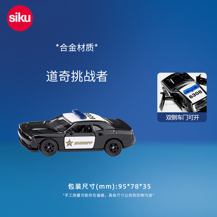 siku儿童警车玩具仿真车模型 3岁+男孩生日礼物 道吉警车1584【图片 价格 品牌 报价】-京东