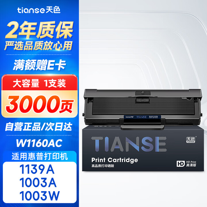 【天色W1160AC】天色W1160AC硒鼓 适用惠普1003a硒鼓 MFP 1139a 1003w硒鼓 粉盒 w1160a硒鼓碳粉hp ...