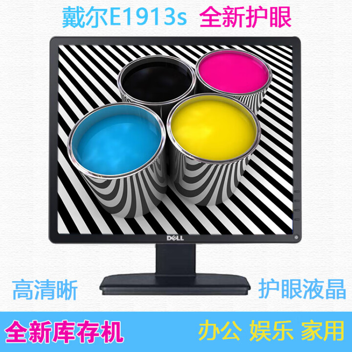 戴尔原装全新17/19寸E1913s P1917 P1914方屏护眼液晶显示器E1715 19寸方屏( 正屏 )戴尔 官方标配【图片 价格 ...