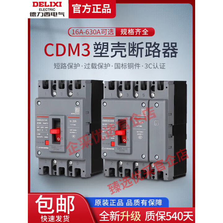 德力西（DELIXI）CDM3塑壳断路器100A空气开关160三相四线380v250漏电p400安 3P 1250A【图片 价格 品牌 报价】-京东