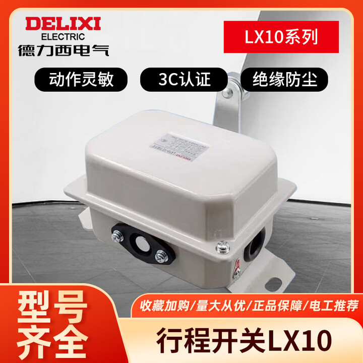 德力西电气德力西行程开关LX10-11/12 /21/22/31/32 行车限位开关YBLX- LX10-12【图片 价格 品牌 报价】-京东