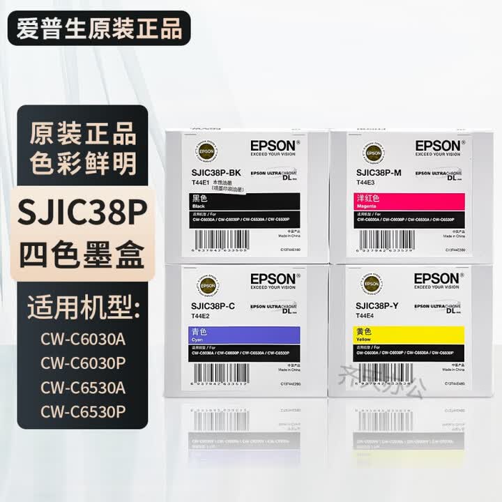 EPSON爱普生CW-C6030A/C6530A彩色标签打印机原装墨盒SJIC38P墨水 c6530/6030a原装四色一套 官方【图片 价格 ...