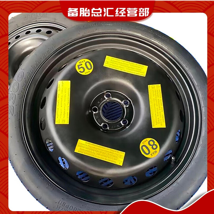 现货25年生产 奥迪A6L 备胎 T145/60R20 105M非全尺寸小备胎 单轮胎 145 60 20【图片 价格 品牌 报价】-京东