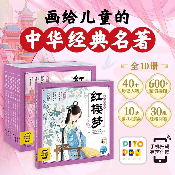 点读 】西游记三国演义红楼梦水浒传三十六计山海经封神演义东方神话幼儿美绘本小猴皮皮点读笔四大名著儿童故事书 红楼梦幼儿美绘本：第七卷（点读版 ...