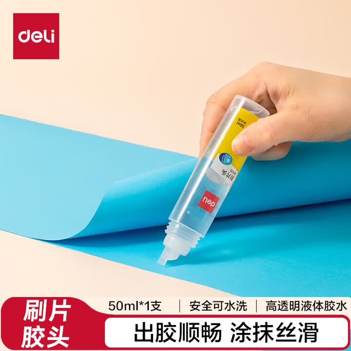 【得力（deli）7302S】得力50ml刷片胶头高透明胶水 可水洗高粘液体胶 学生文具 开学必备学习用品 单支凑单 办公用品 7302S ...