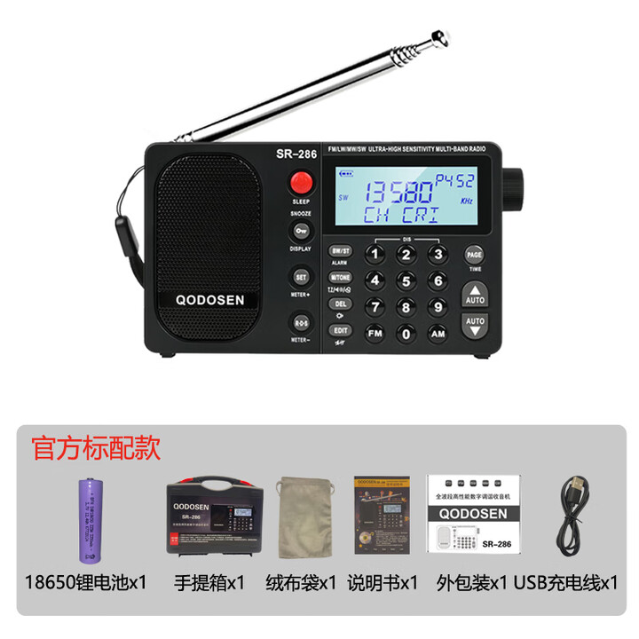 OEINsr286收音机QODOSEN科多笙SR-286便携式全波段车规级芯片TEF6686小型 黑色 SR-286收音机标准款【图片 价格 ...