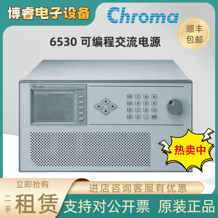 Chroma 可编程交流电源6530 3000VA大功率致茂 6560【图片 价格 品牌 报价】-京东