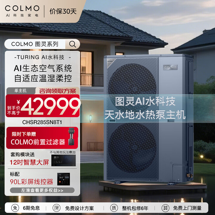 COLMO图灵AI水科技中央空调多联机 8匹/9匹/10匹/11匹/12匹 AI水科技极智系统 11匹 一级能效 【单主机】咨询客服设计方案【图片 价格 品牌 报价】-京东