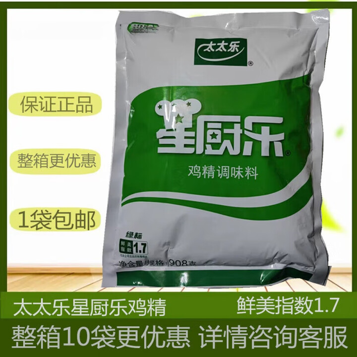 太太乐星厨乐鸡精908g1袋绿标 鲜美指数1.7 商用鸡精调味料卤菜 908g×10袋【图片 价格 品牌 报价】-京东