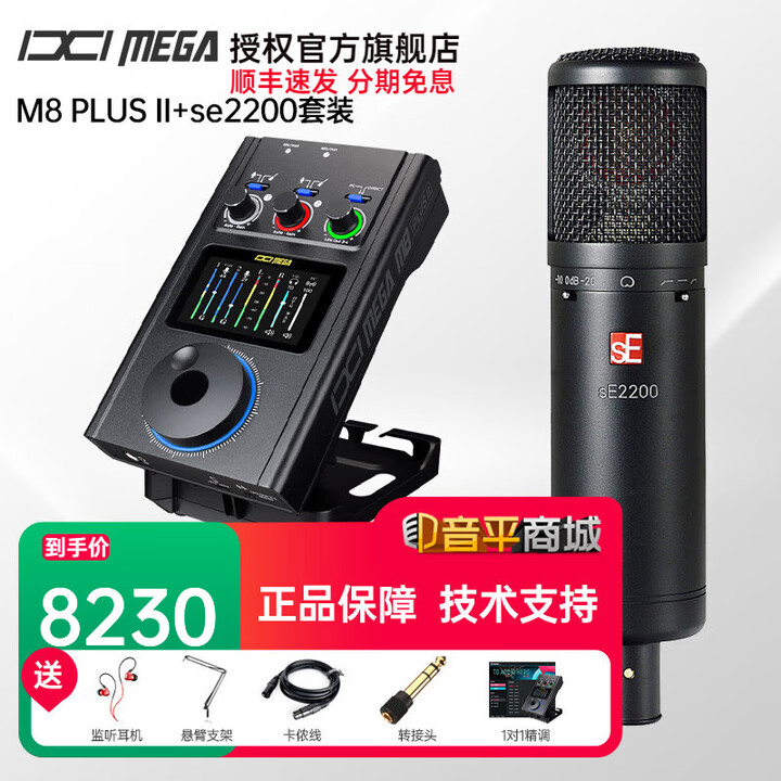 IXI MEGA【新升级】M8 PLUS II M8声卡专业录音外置主播直播设备套装配音混音电脑声卡 搭配sE se2200麦克风【图片 价格 ...