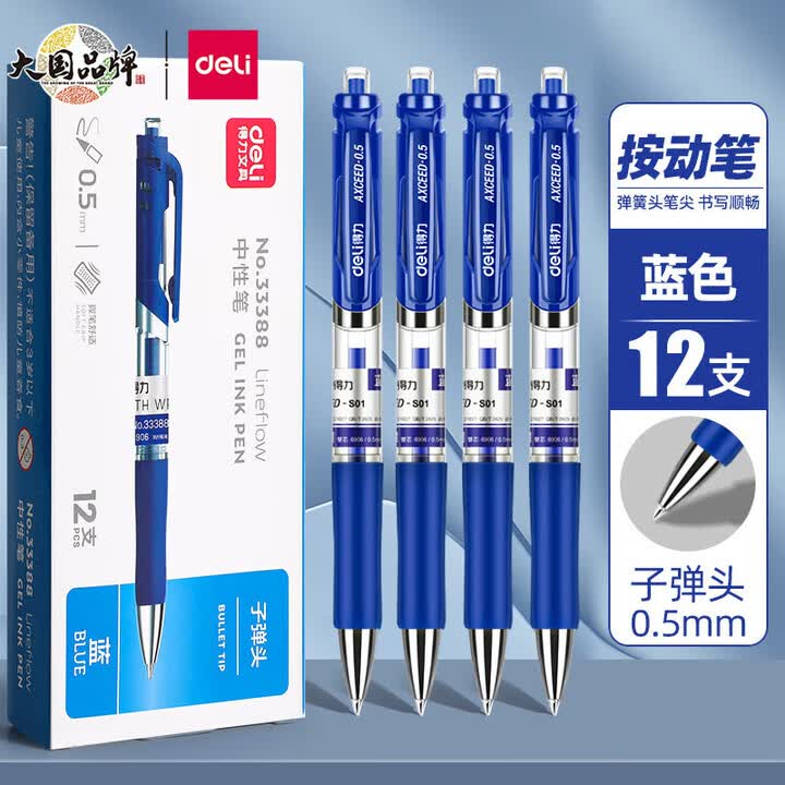 得力(deli)33388按动中性笔0.5mm子弹头签字笔学生办公按动笔水笔 蓝色0.5mm 12支【图片 价格 品牌 报价】-京东