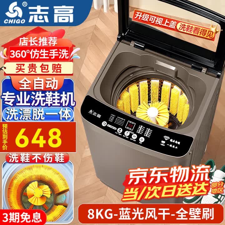 志高（CHIGO）洗鞋机全自动家用洗脱一体刷鞋机小型带风干可脱水甩干懒人免拆鞋带刷鞋机【洗鞋神器】 8KG全自动-蓝光风干+底刷【升级全壁刷 ...