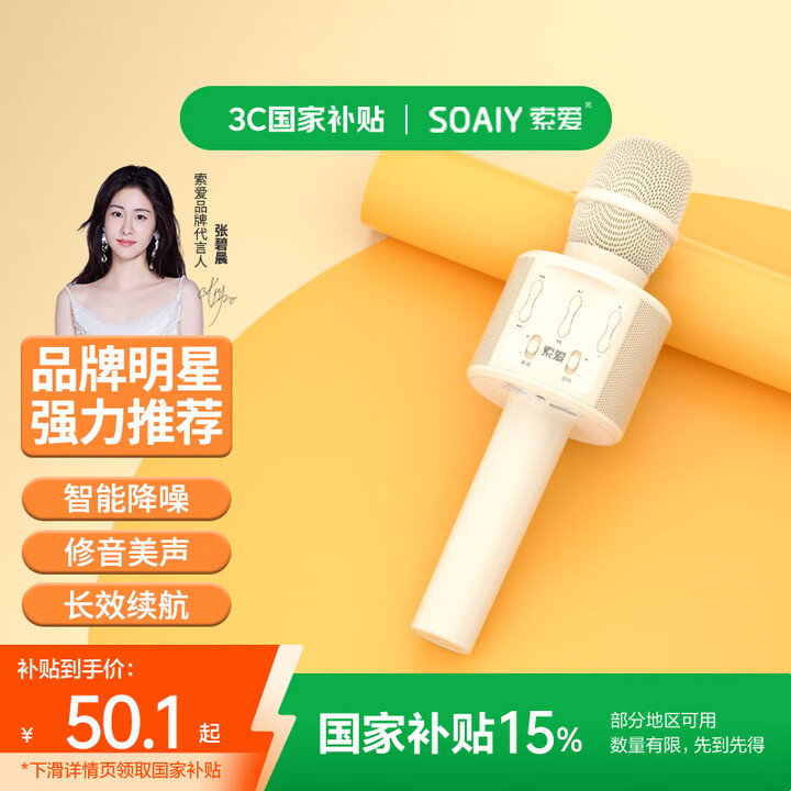 【索爱MC50】索爱（soaiy）MC53无线k歌手机麦克风主播录音声卡套装儿童话筒唱歌神器音响音箱一体家庭ktv 油彩白【行情 报价 价格 评测】-京东