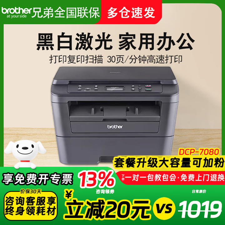 兄弟DCP-7080/7080D/7180DN黑白激光打印机复印扫描一体办公家用高速 DCP-7080(打印复印扫描+USB) 官方标配【全新 ...