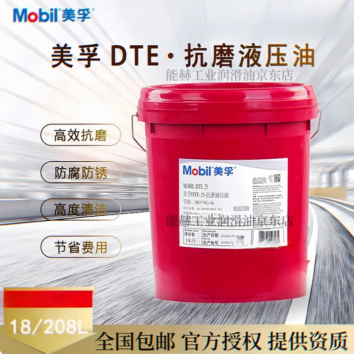 美孚Mobil DTE10超凡15 22 32 46 68 VG100高压无灰抗磨液压油18L DTE21（VG10号）208L【图片 价格 ...