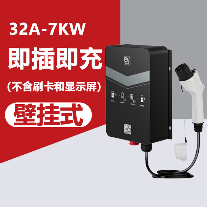 EV专用赛力斯华为问界M5 M7 M9蓝电E5新能源汽车充电桩器枪7KW家用 壁挂式-即插即用 包安装0米【图片 价格 品牌 报价】-京东
