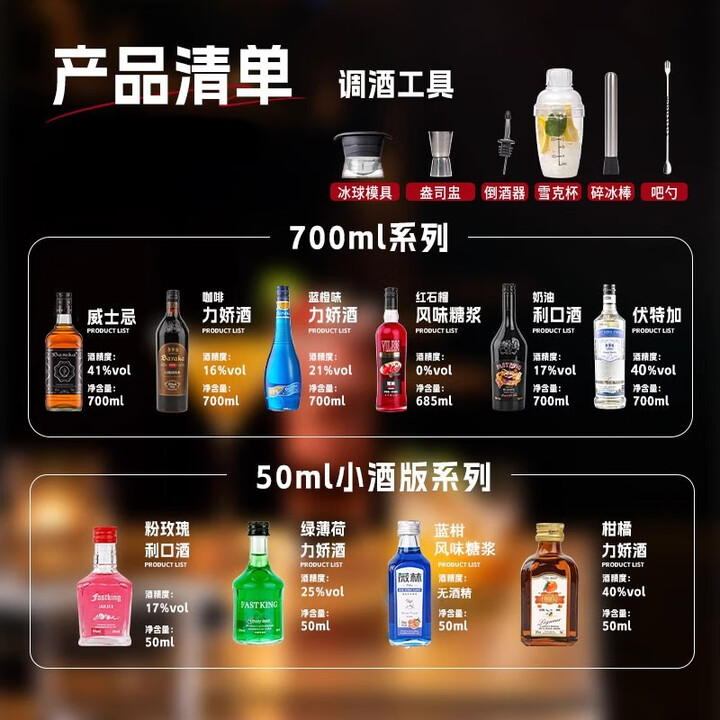 FAST.KING洋酒调酒基酒套装伏特加鸡尾酒威士忌白兰地朗姆酒金酒生命之水 【10瓶调酒基酒组合】+调酒工具【图片 价格 品牌 报价】-京东