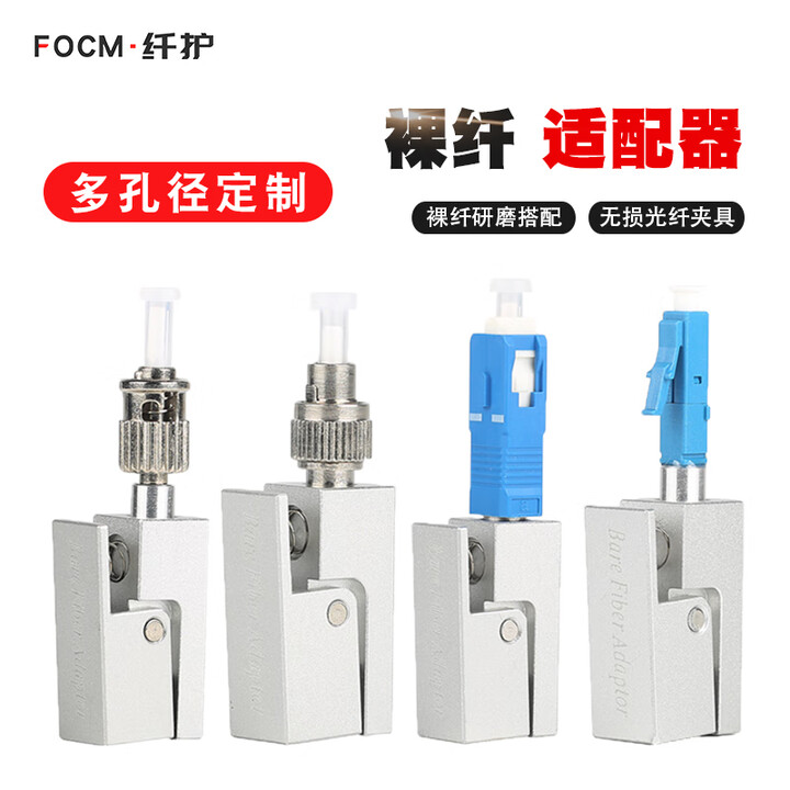 纤护大孔径非标裸光纤适配器LC方形1.25FC法兰临时接续OTDR测试2.5mmSCST耦合器 130μm 内径 FC UPC【图片 价格 ...