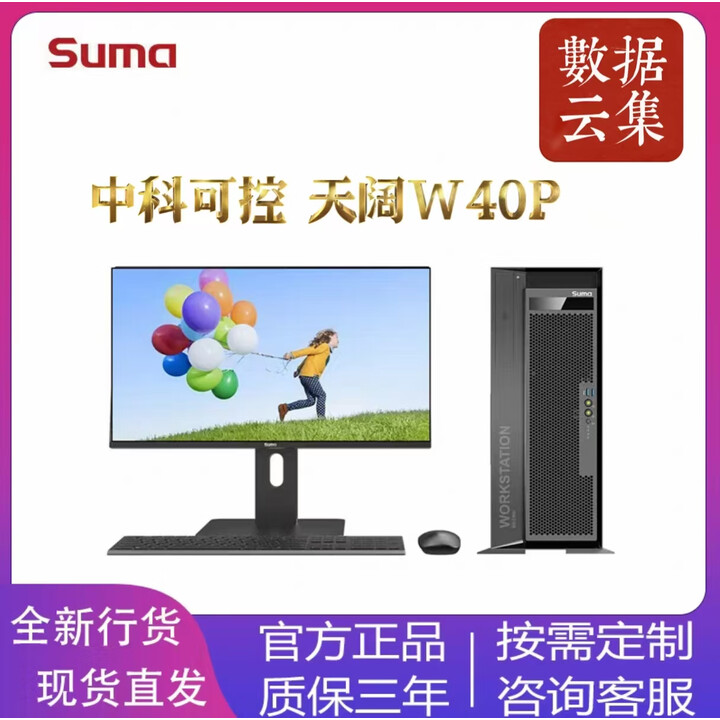 中科曙光中科可控SUMA天阔W40P双路海光3390*2 16G 独显/国产信创海光3390 3390*2/16G/1T/600W ...