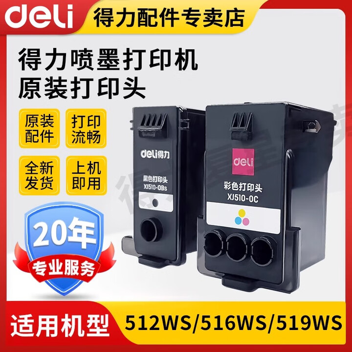 得力原装L519WS墨水打印头得力喷墨打印机打印头喷头连供打印机喷头 原装L519WS黑色+彩色/套【图片 价格 品牌 报价】-京东