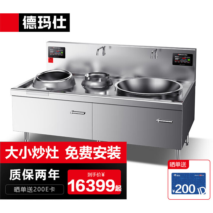 德玛仕(DEMASHI)商用大锅灶大炒电磁炉电灶台大功率凹面电磁灶台食堂厨房酒店大炒炉8档磁控可定制 15+12KW双头大小炒HW ...