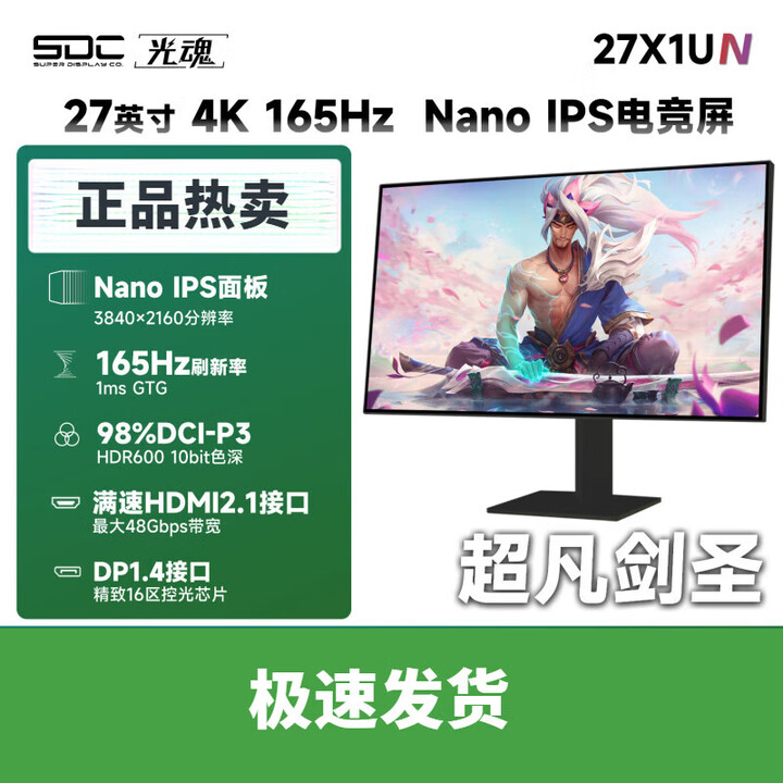 光魂显示器 /SDC 27英寸剑圣165Hz显示器4K 144Hz屏Nano IPS 27X1UN DP1.4版本【图片 价格 品牌 报价】-京东