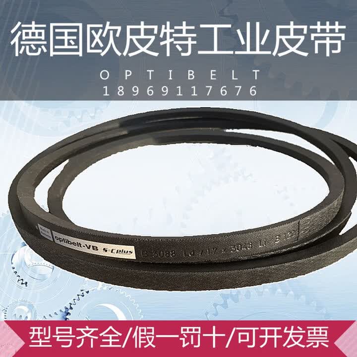 锟霖屹德国Optibelt欧皮特VB防皮带B69 B80 B108 17*1790 2790 20 B108 17*2750Li 2790Ld ...