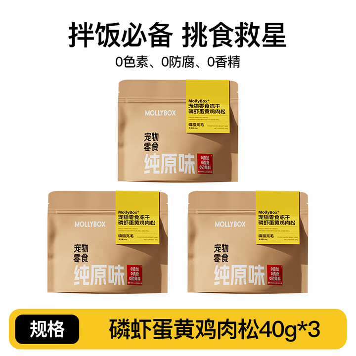 魔力猫盒MollyBox猫零食冻干蛋黄磷虾猫粮伴侣营养猫咪狗狗拌饭鸡肉松 蛋黄磷虾肉松3包【图片 价格 品牌 报价】-京东