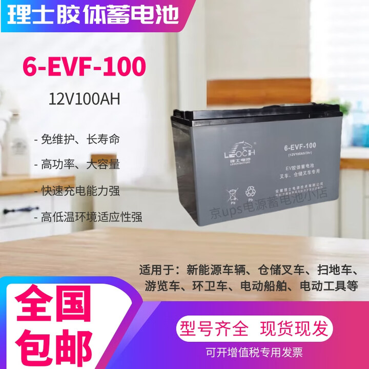 理士EVF蓄电池6-EVF-100 12V100AH胶体动力电池新能源观光车仓储叉车 6-EVF-100(胶体动力电池）【图片 价格 品牌 ...