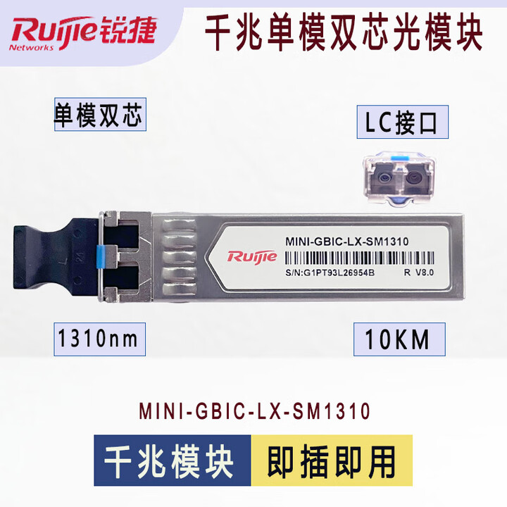 睿易小易睿易MINI-GBIC-LX-SM1310千兆单模万兆多模光模块RUIJIEGE-SFP- 40G-QSFP-LR4-SM1310 ...